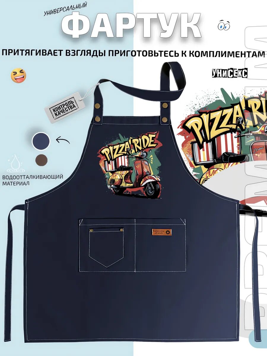 Фартук Пицца Райд Pizza Ride мультфильм скутер доставка кухонный с принтом универсальный