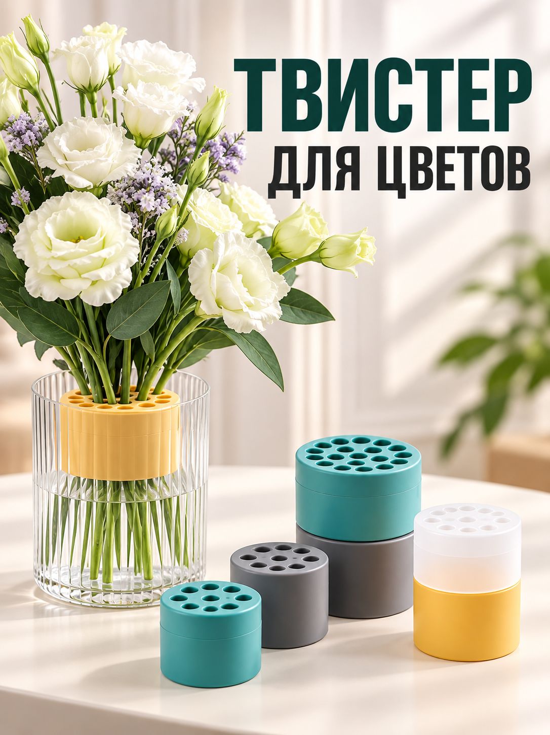 4шт. Набор для самостоятельного изготовления букета, спиральный держатель для стеблей икебаны для цветов