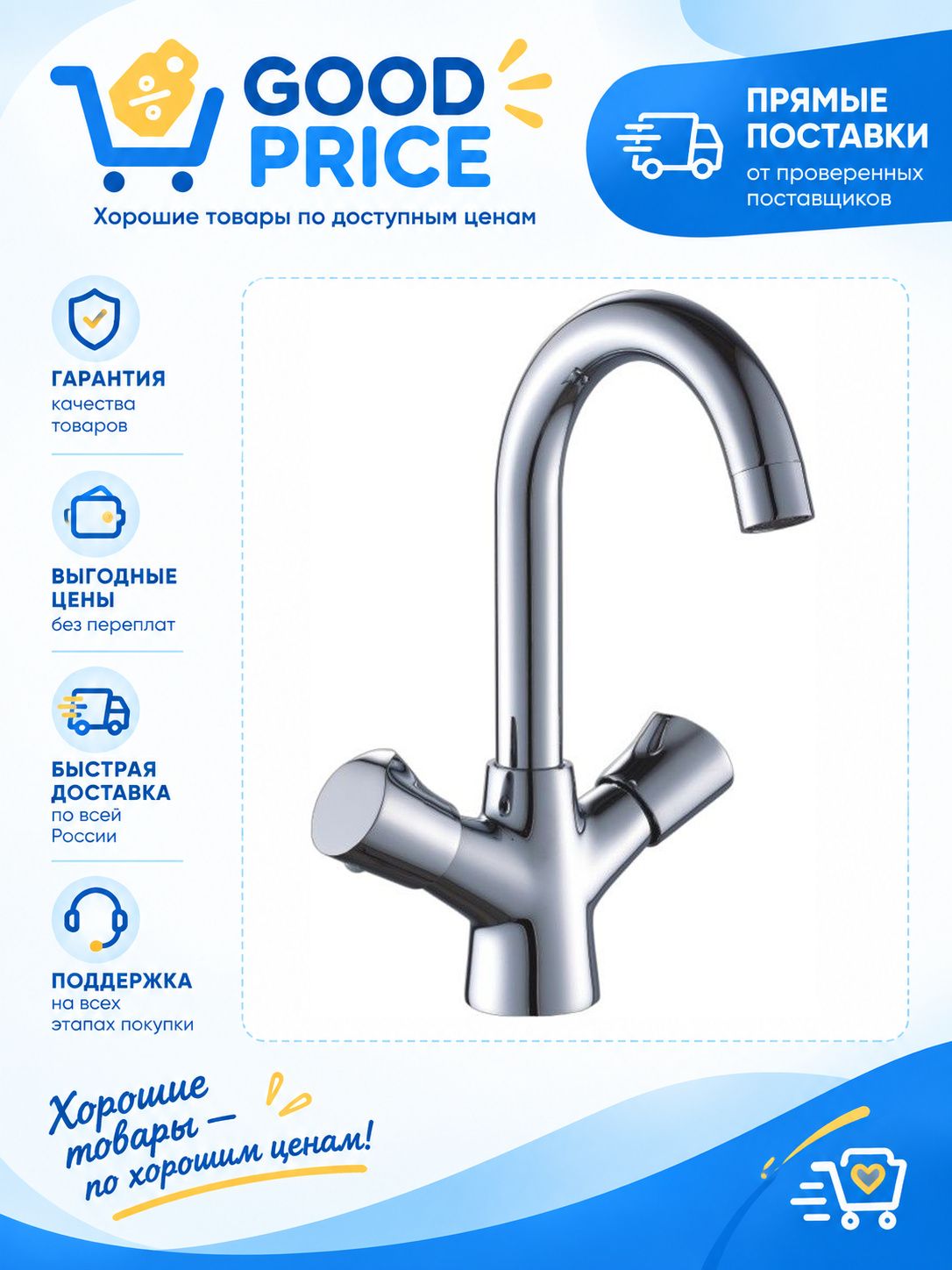 Смеситель Diadonna D80-750358 хром