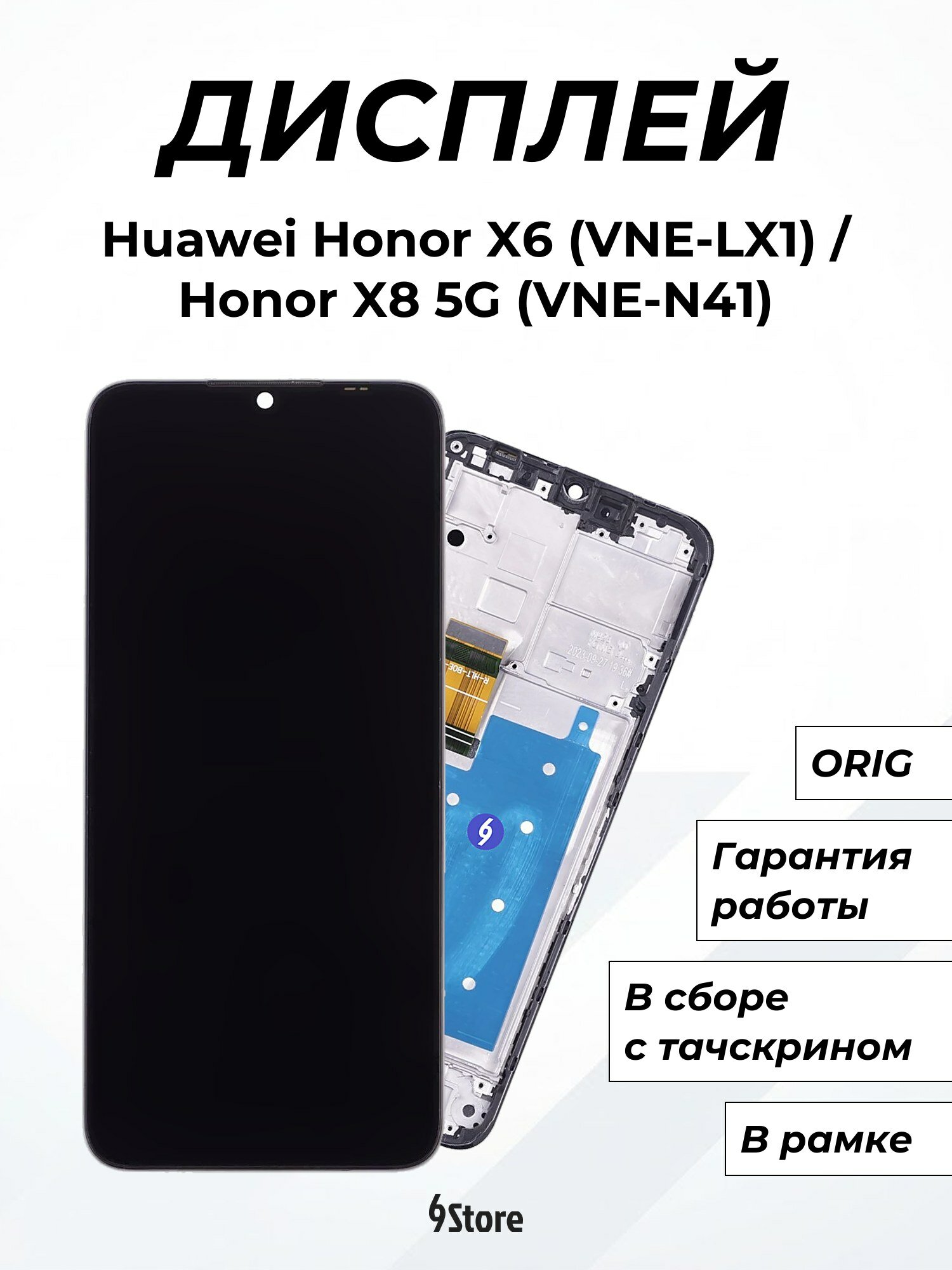 Дисплей для Huawei Honor X6 (VNE-LX1) Honor X8 5G (VNE-N41) ORIG в рамке, в сборе с тачскрином