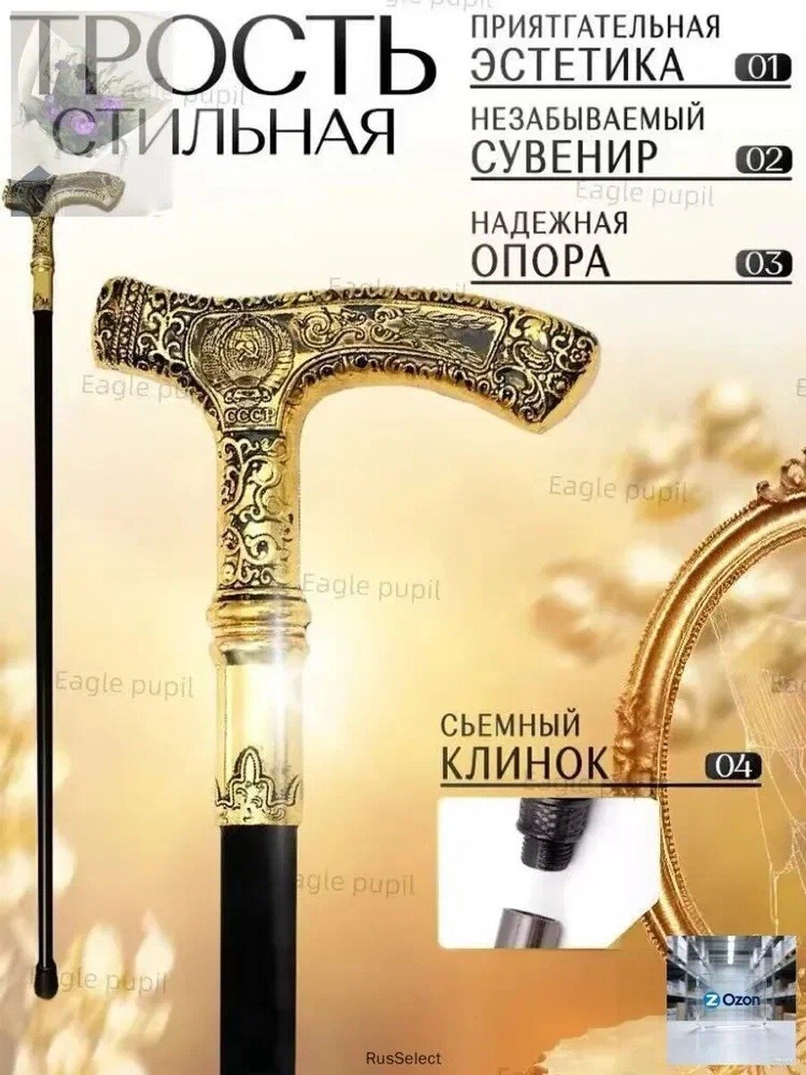 Трость с ролевым секретом, Количество в упаковке, шт 1, Длина, см 88