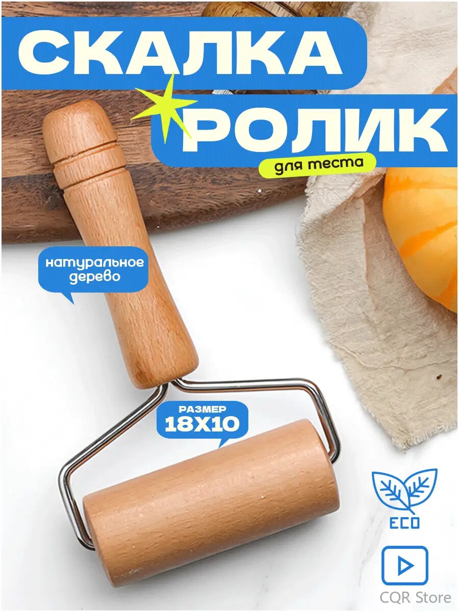 Скалка деревянная для раскатки теста, тестораскатка ручная, ролик с ручкой деревянный