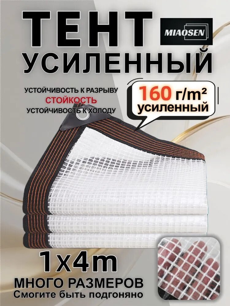 ПВХ прозрачный непромокаемый брезент с люверсами, универсальный туристический кемпинговый шатер и защитный полог для садовых качелей, бассейна и автомобиля, 160 г/м2, размер1X4m