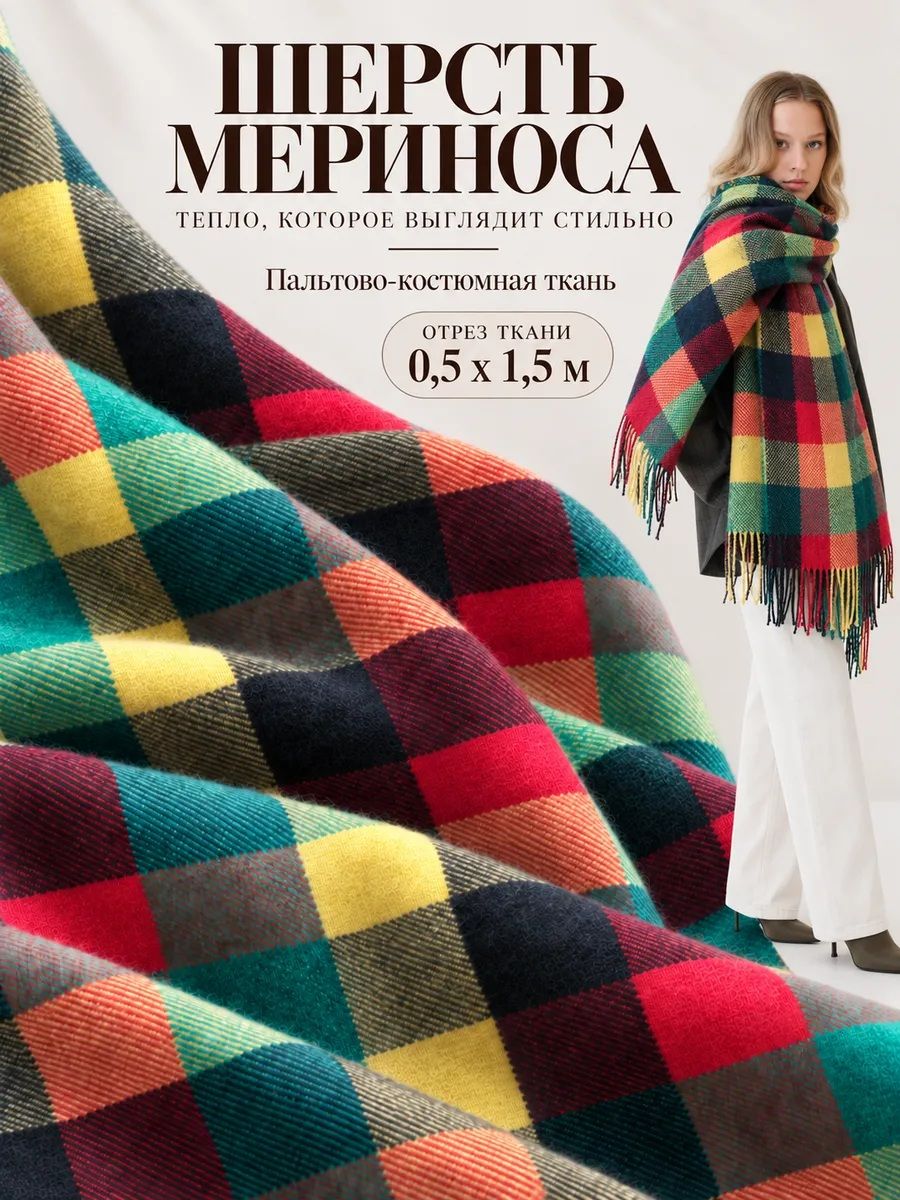 Ткань шерстяная пл. 325 г/м2, ш-150 см, отрез 0,5 метр