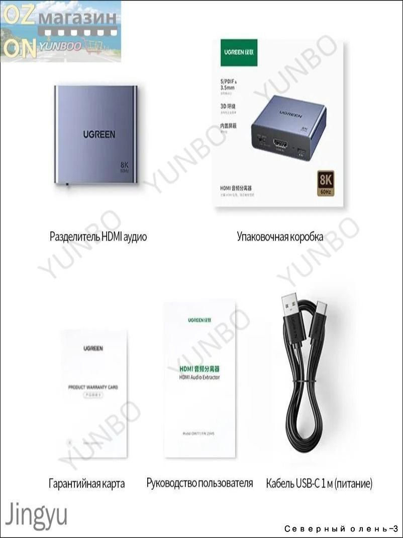 UGREEN Аудиоэкстрактор HDMI 8K/60Hz с оптическим и 3.5-мм аудиовыходами