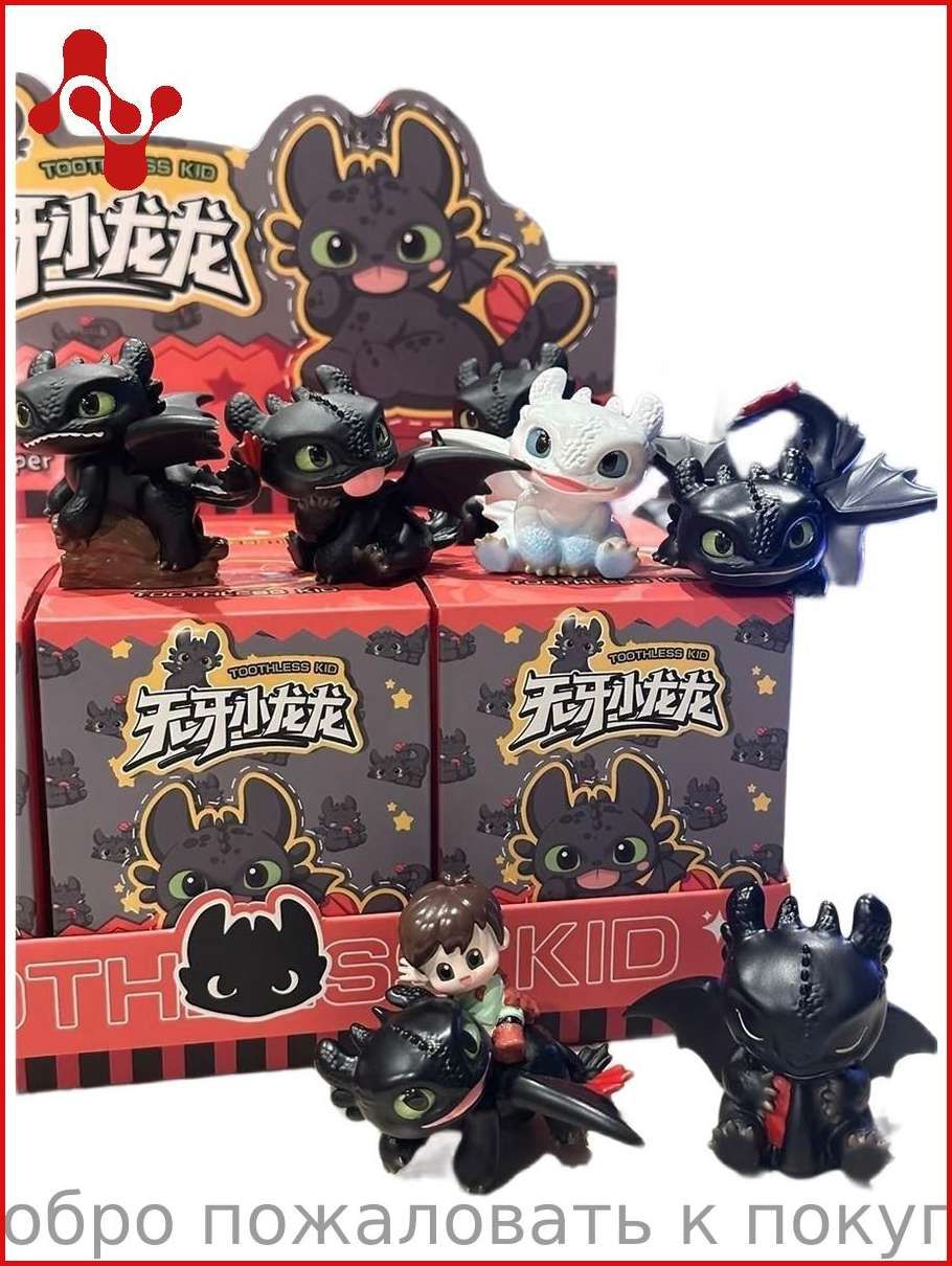 Слепая коробка с милым Toothless из Как приручить дракона