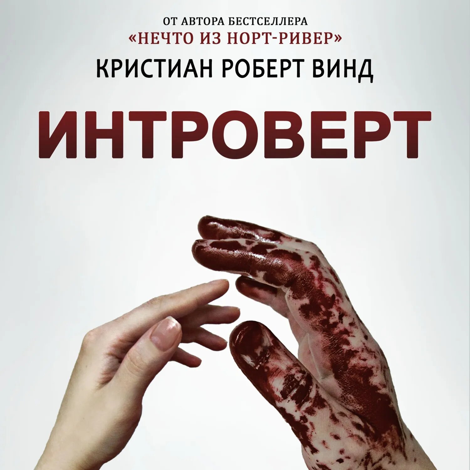 Интроверт [Аудиокнига]