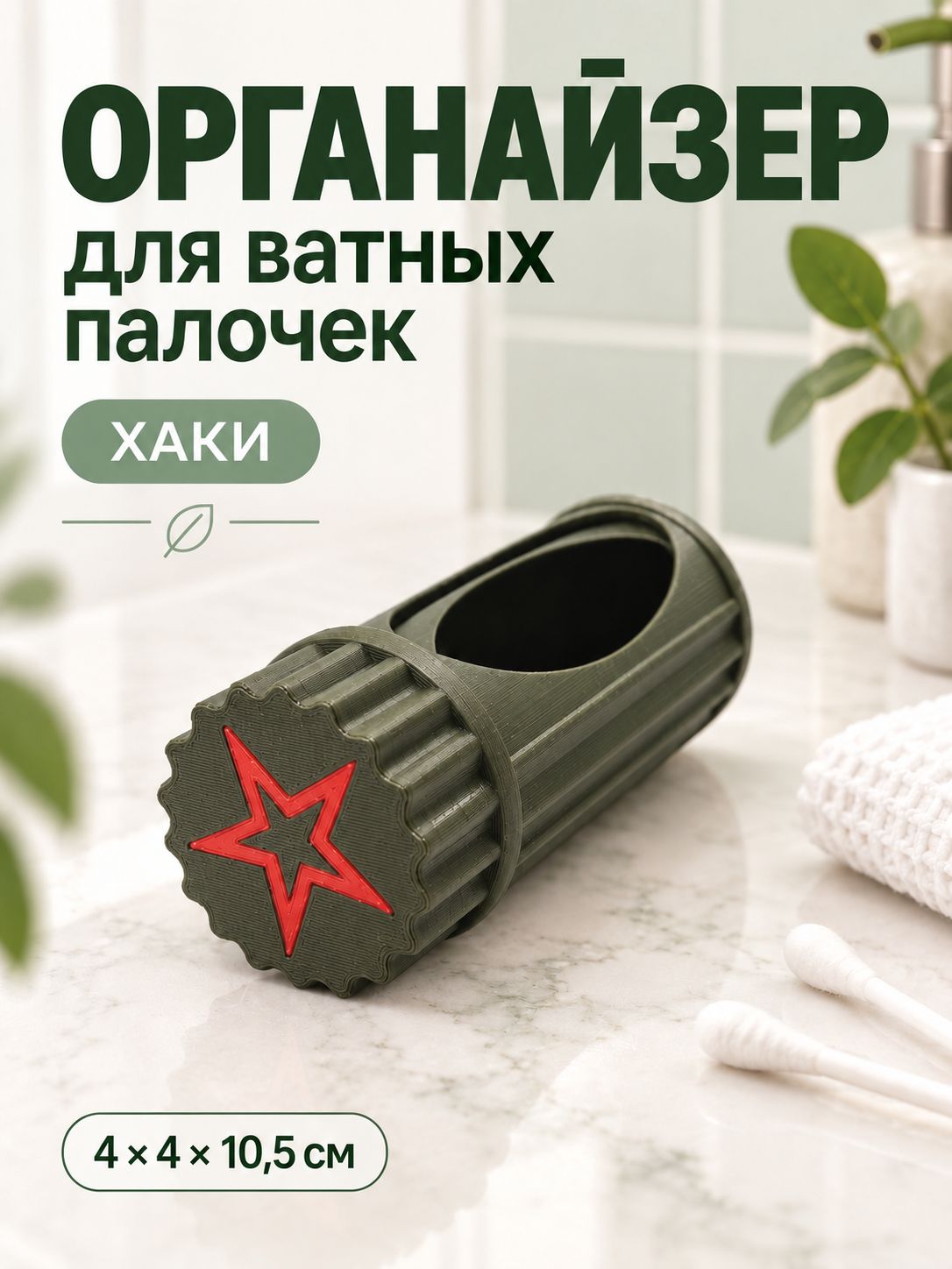 Органайзер для ватных палочек, дорожный поворотный футляр для ушных палочек и зубочисток, хаки