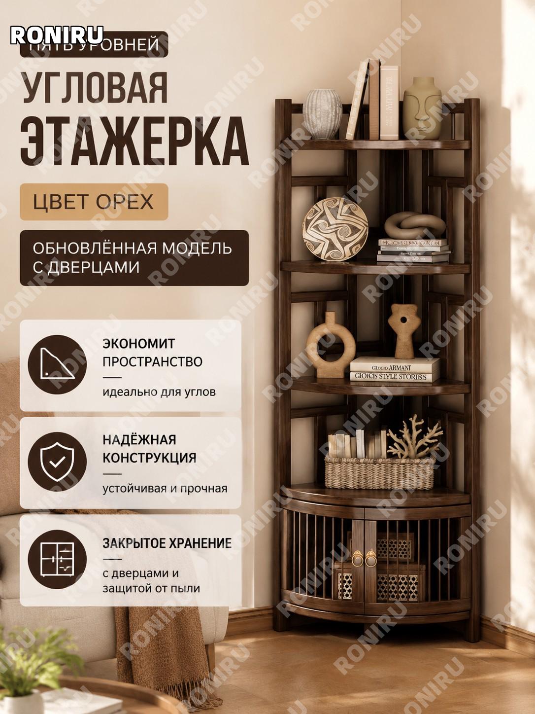 Угловой стеллаж с дверцей 5-ярусный треугольный, ореховый, из бамбука для кухни и гостиной напольный угловой шкаф