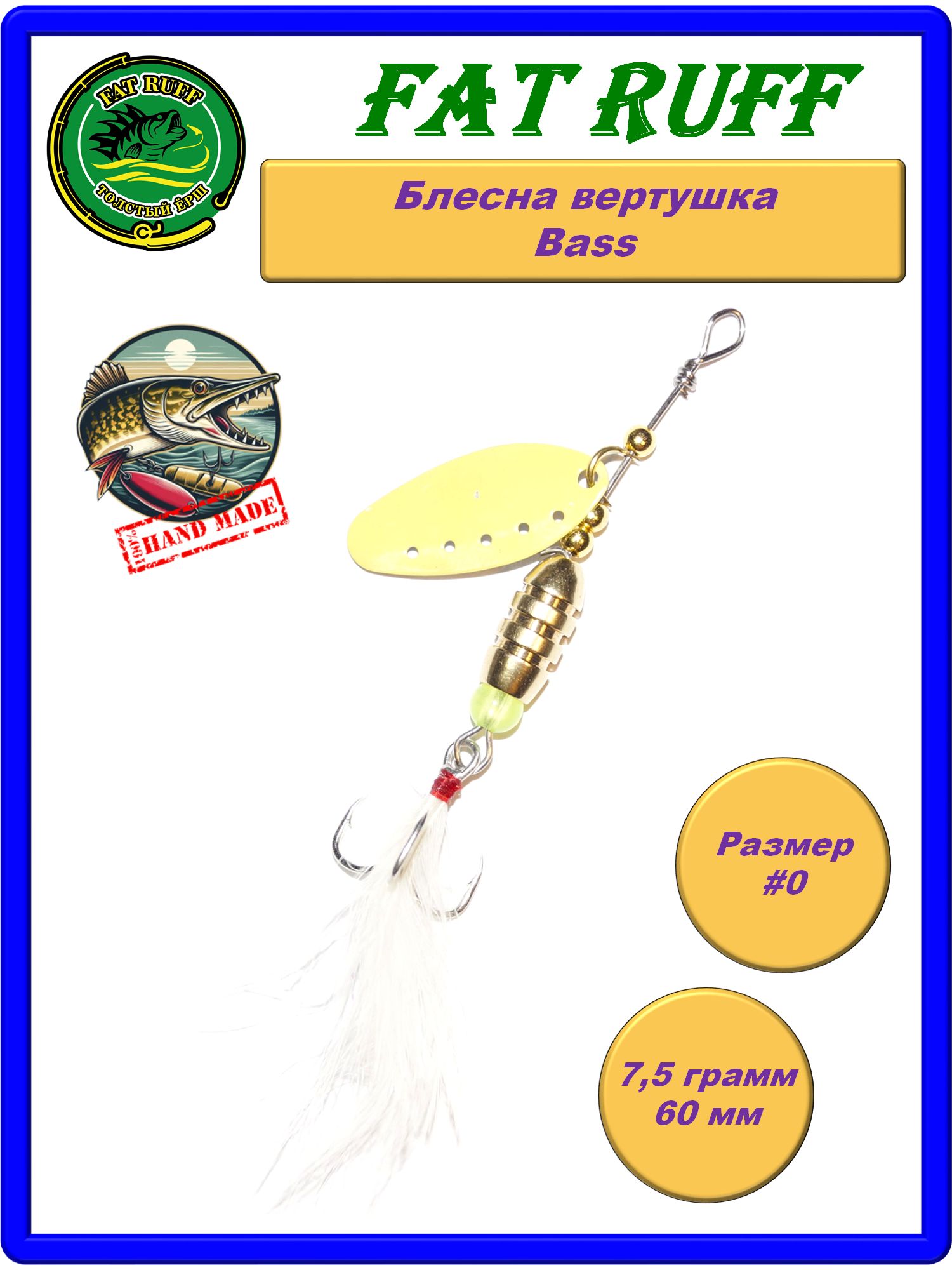 Блесна вертушка Fat Ruff Bass #0