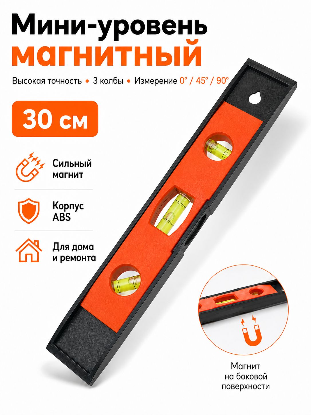 Уровень строительный 30 см, глазков: 3, 120 г