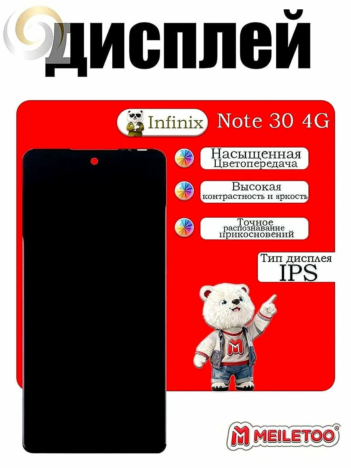 Дисплей для Infinix Note 30 4G оригинал, тип Запчасть, 21x11x6 см