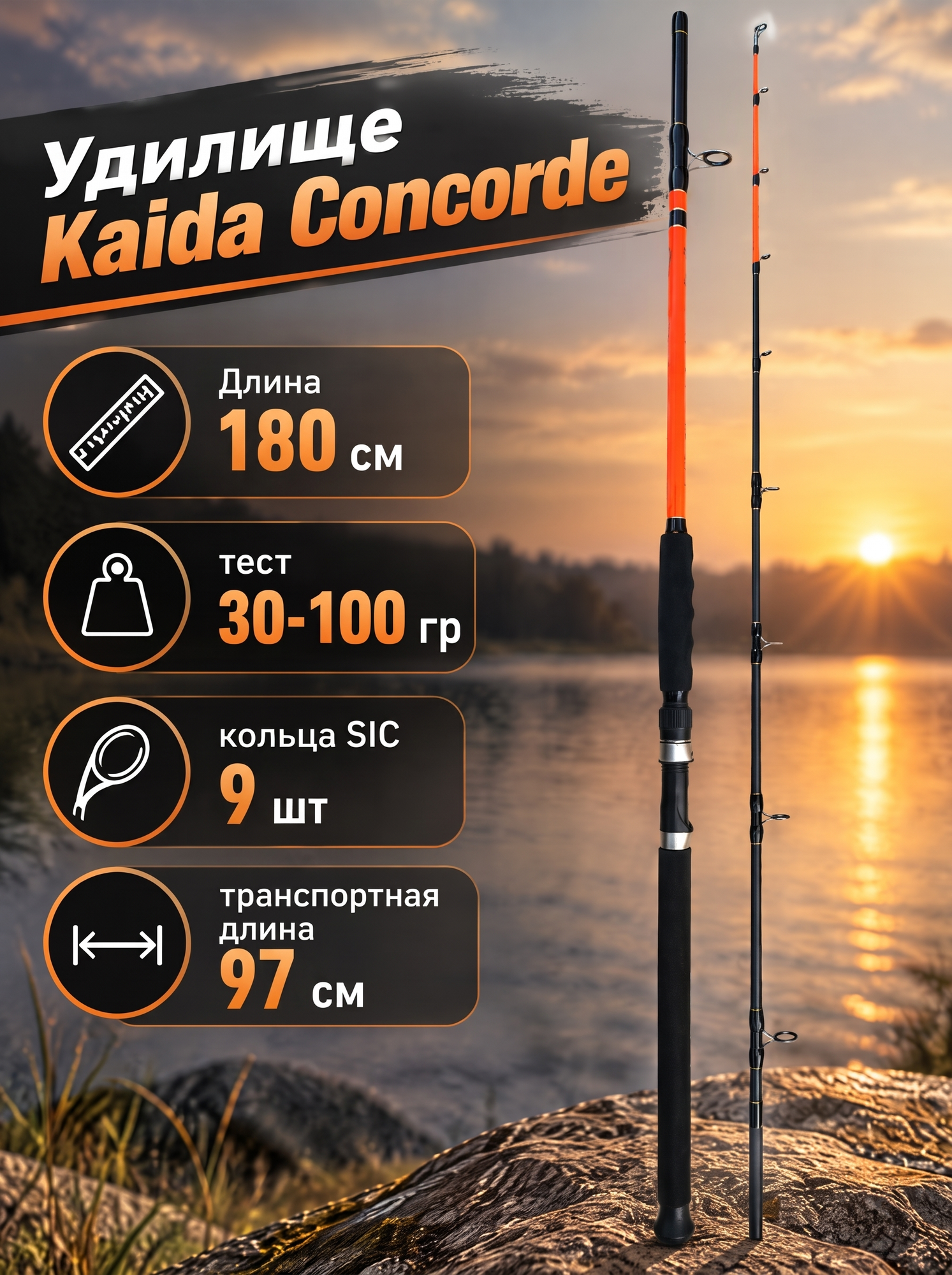 Удилище штекерное CONCORDE Kaida тест 30-100 гр длина 180 см