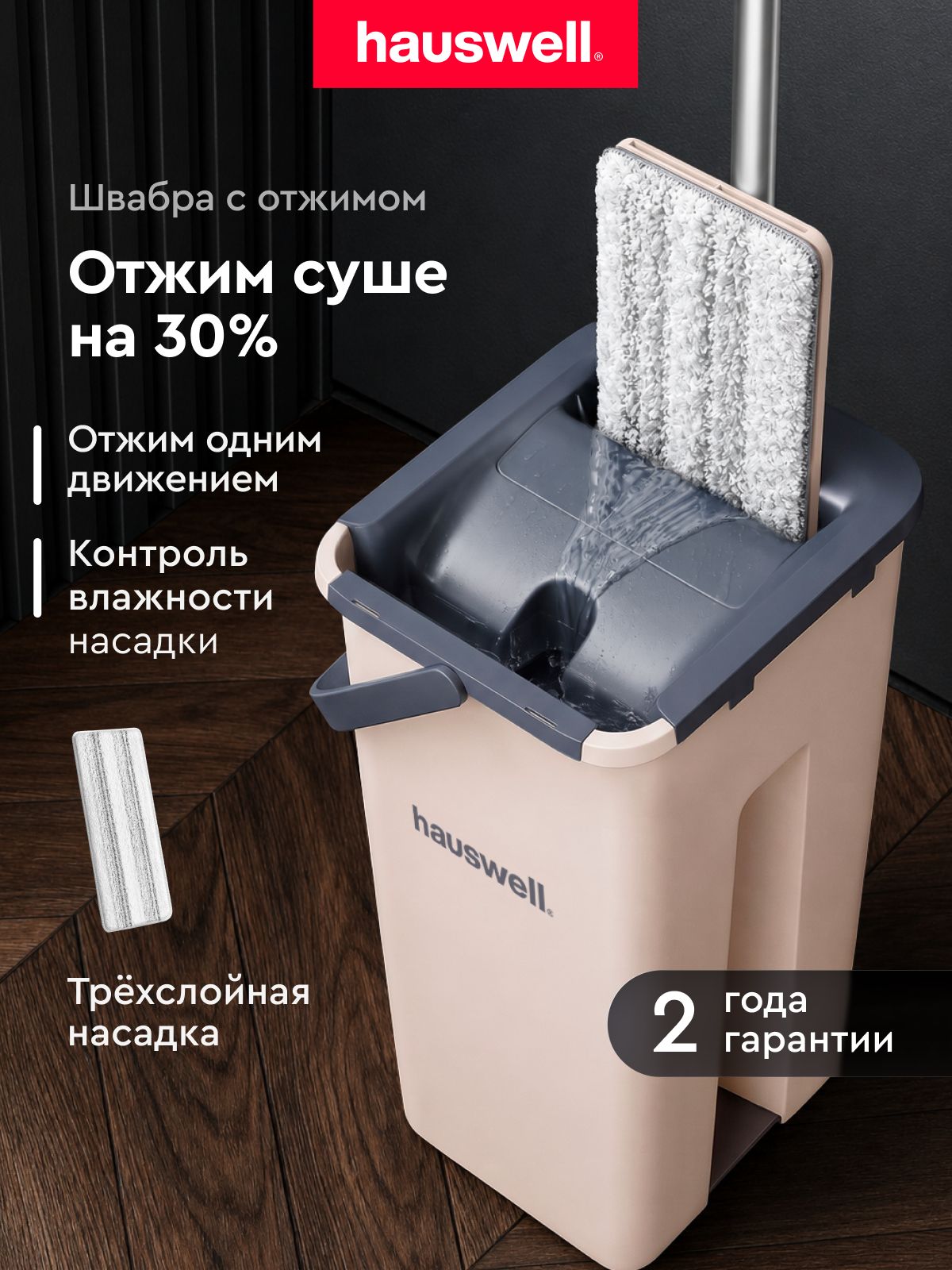 Швабра c отжимом и ведром для мытья полов Smart Mop