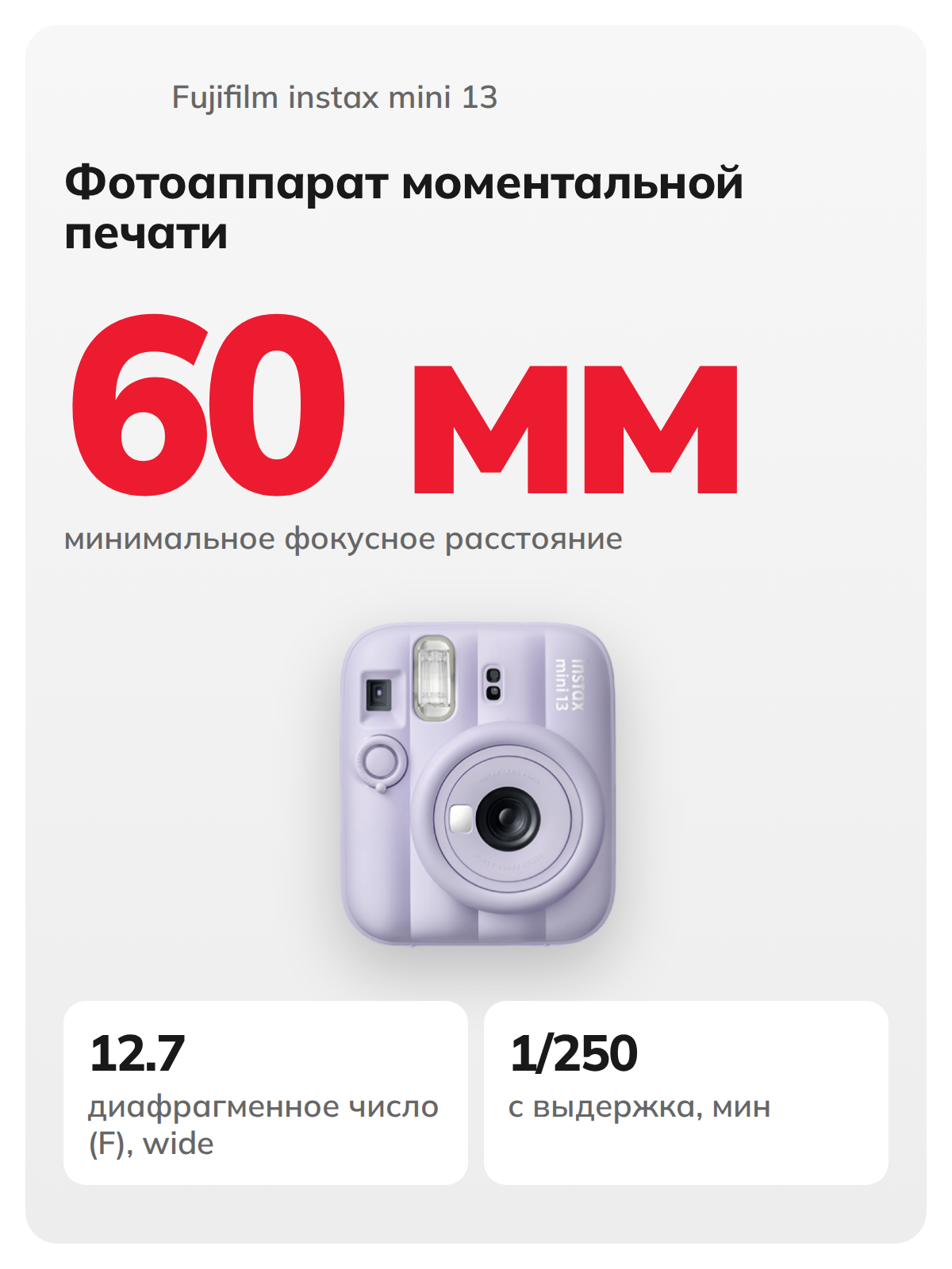 Фотоаппарат моментальной печати Fujifilm Instax Mini 13 Dreamy Purple