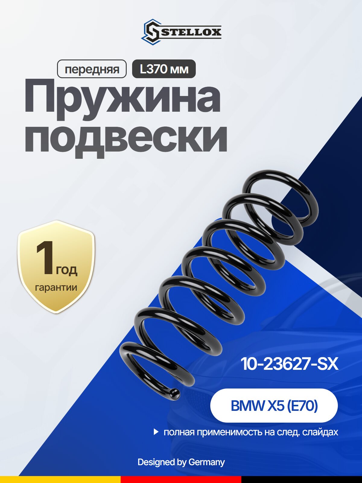 Пружина подвески передняя L370 мм Ø125 мм для BMW