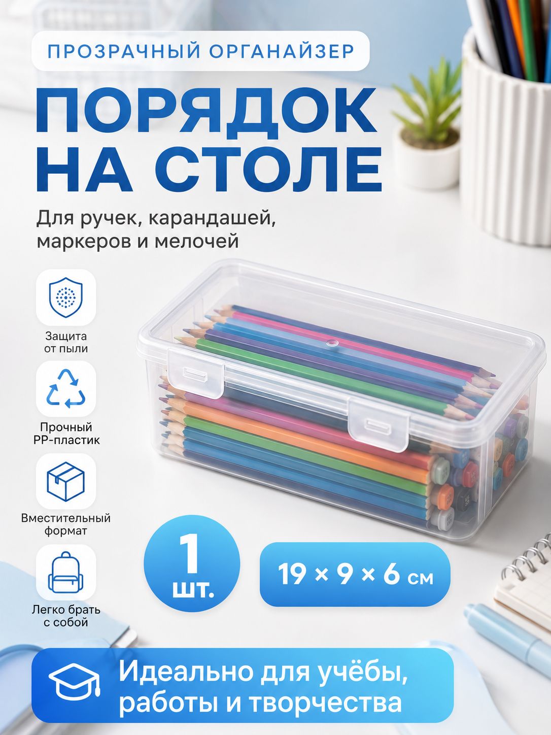 Прозрачный пластиковый органайзер для канцелярии, бокс для хранения ручек, карандашей и маркеров, контейнер для рабочего стола