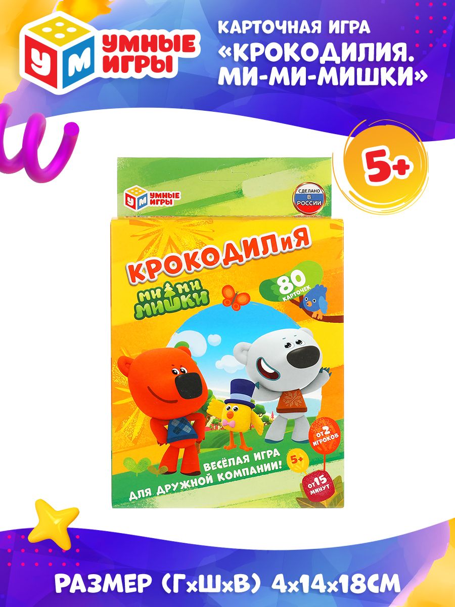 Настольная карточная игра Крокодилия Ми-ми-мишки для детей от 5 лет Умные игры