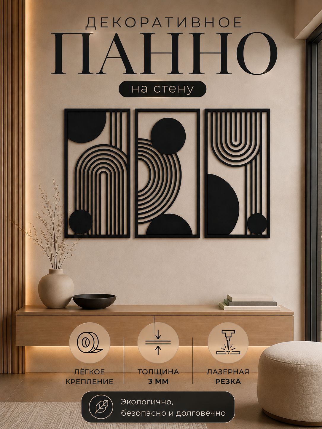 Декоративное панно для интерьера, настенное интерьерное панно