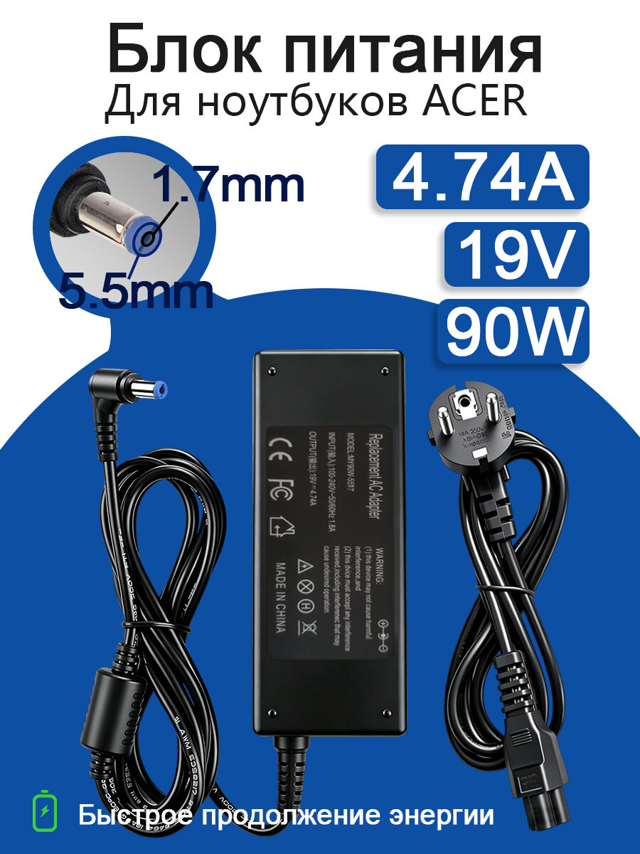 Зарядное устройство для ноутбука 90W 19V 4.74A, разъём 5.5x1.7 мм, совместимо с Acer Aspire 5750G 5755G 7741G 7750G E1-571 V3-571G V5-571P, TravelMate P243 P253, Extensa, Packard Bell