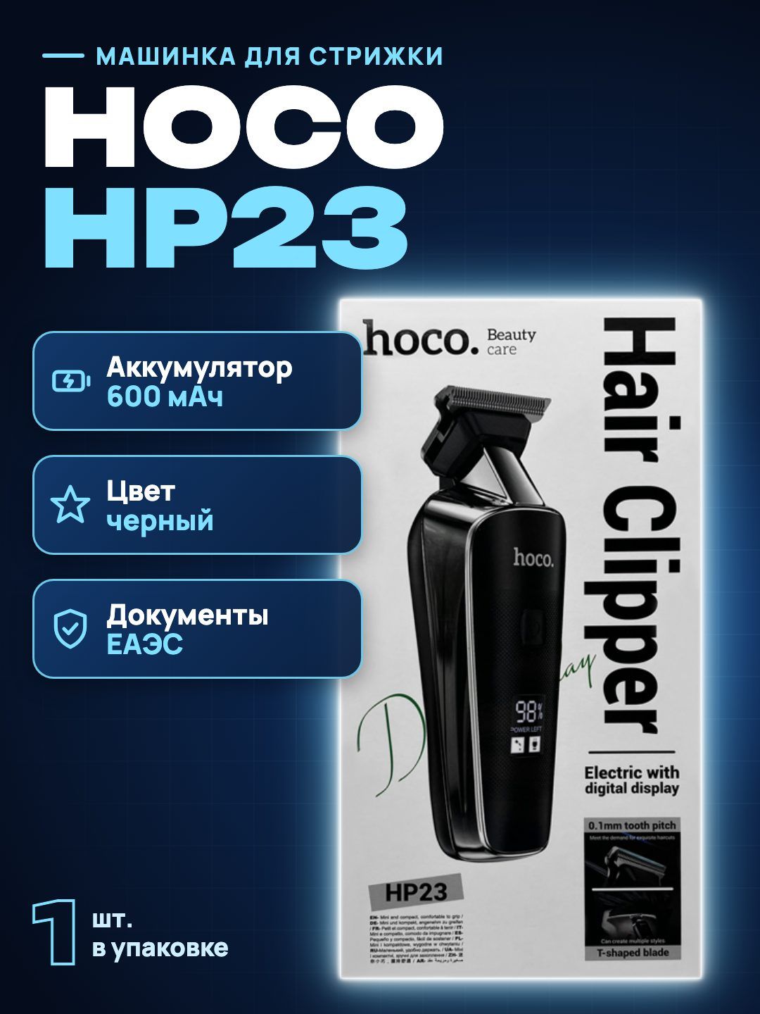 Машинка для стрижки Hoco HP23, черный