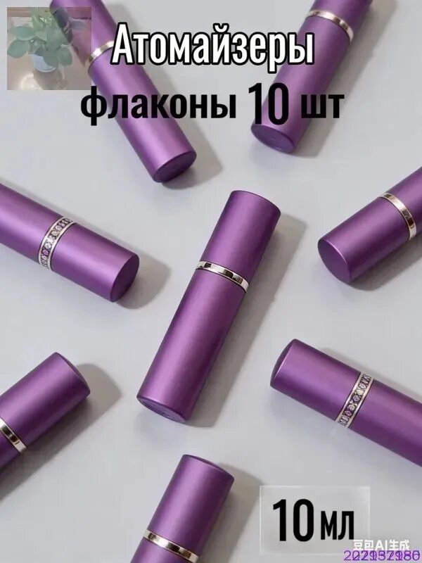 Металлический атомайзер 10мл для духов