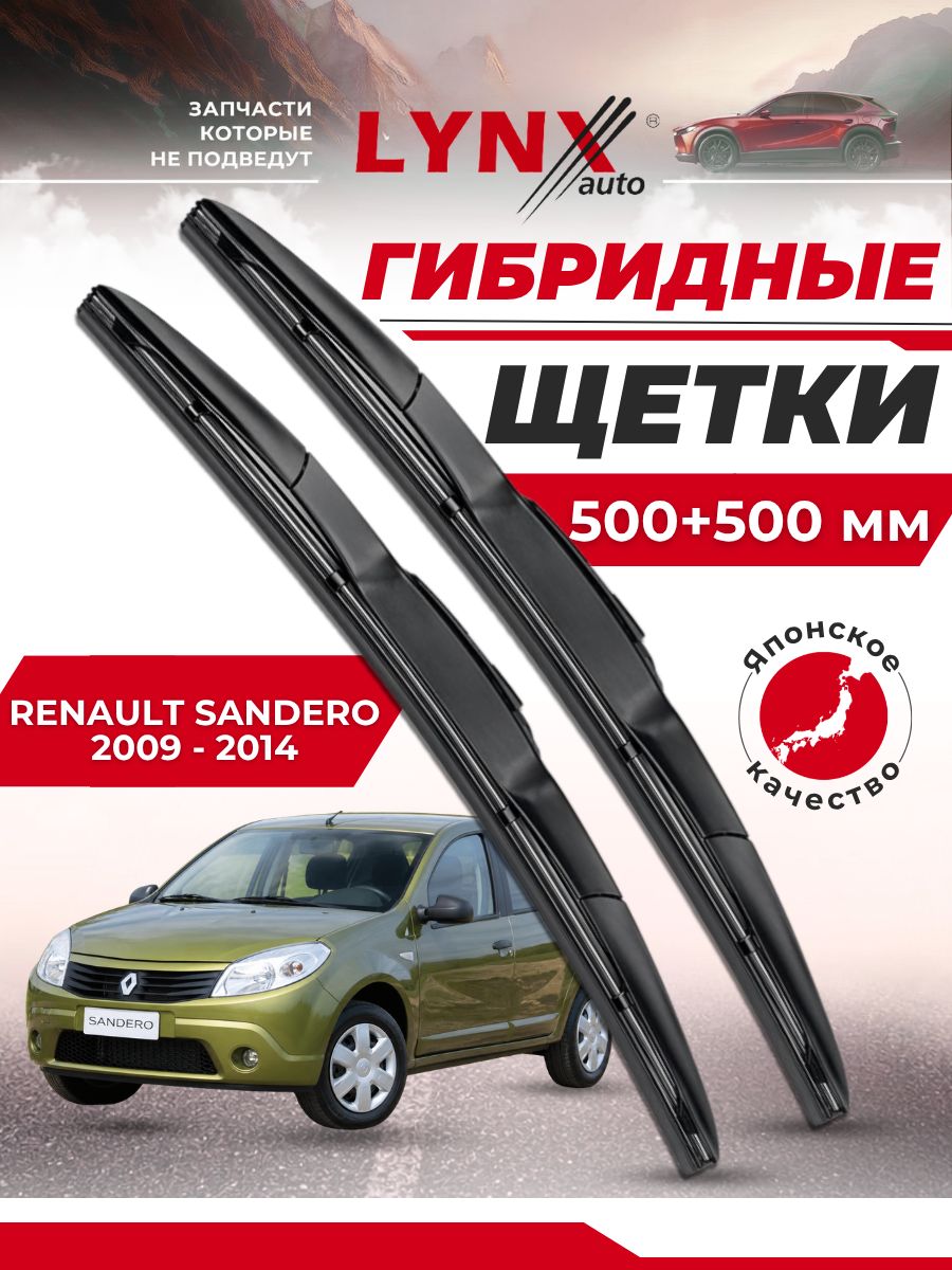 Дворники автомобильные на Renault Sandero I / Рено Сандеро 2009 2010 2011 2012 2013 2014 / щеткK604