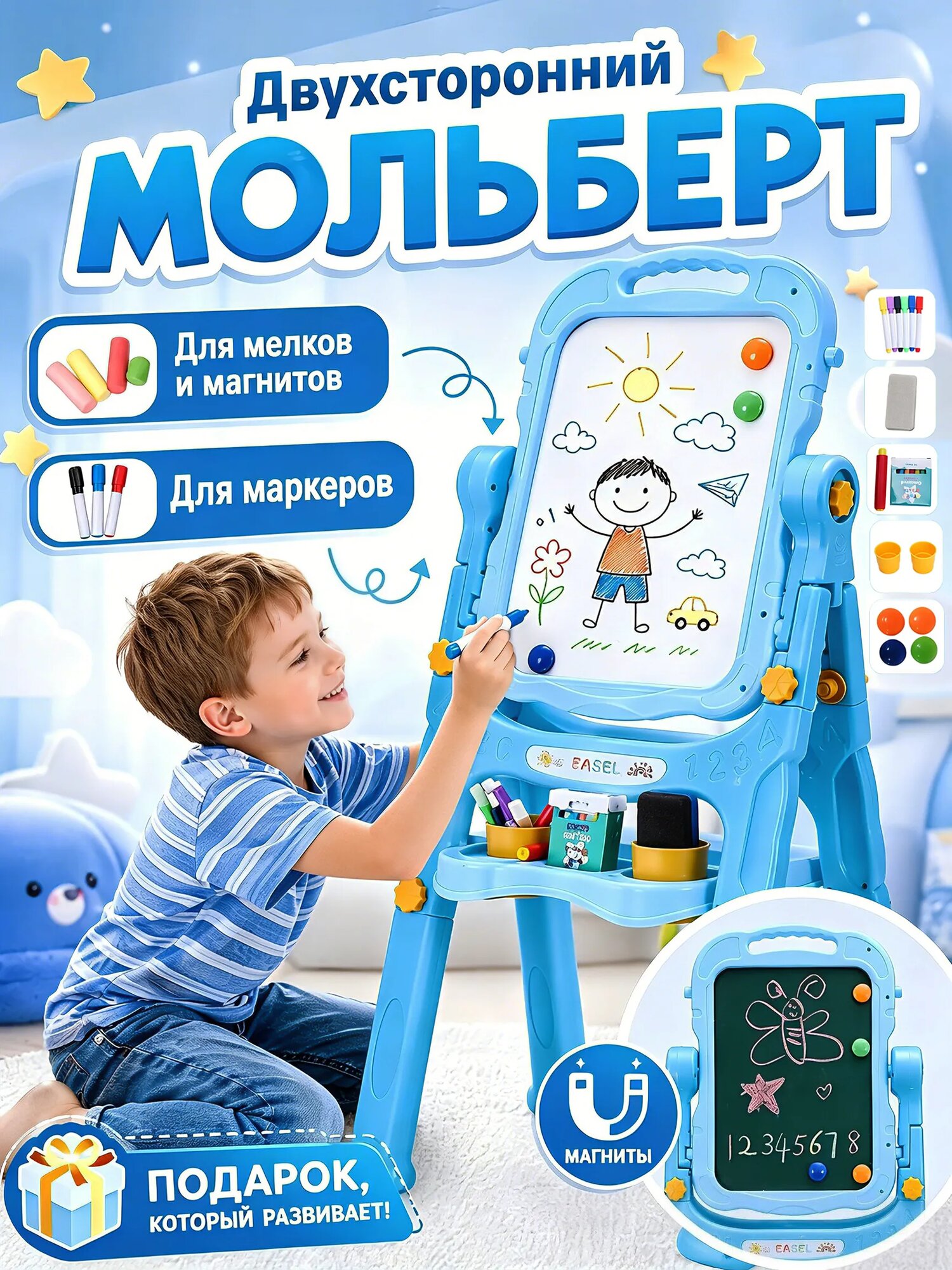 Детский двусторонний мольберт/ детская доска для рисования с магнитной поверхностью, алфавитом, маркерами и мелками. /Регулируется по высо