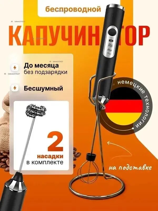 Капучинатор и вспениватель для молока электрический c аккумулятором на подставке