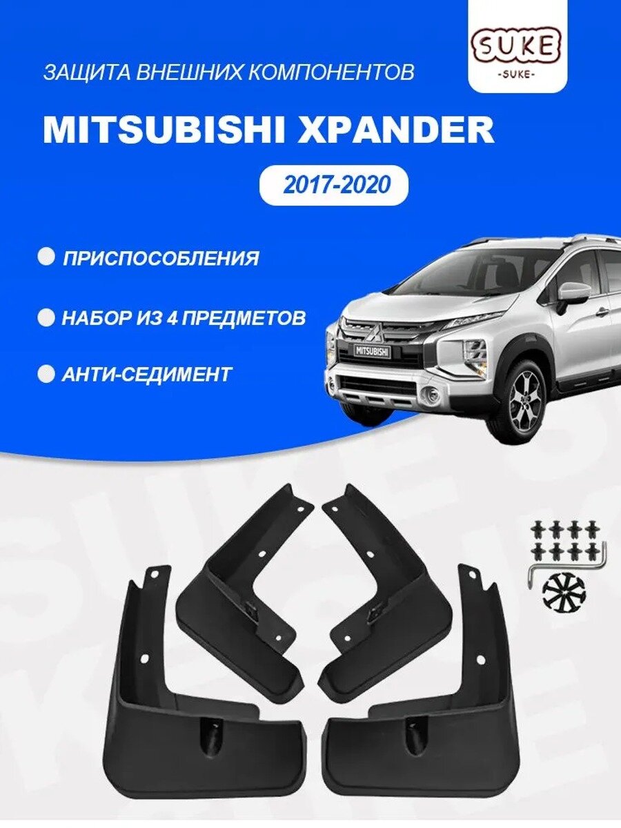 Крыло автомобильное, арт. брызговик Применимо к Mitsubishi xpander I , 2017-2022