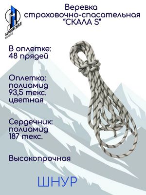 Веревка альпинистская Скала 11 мм 45 м