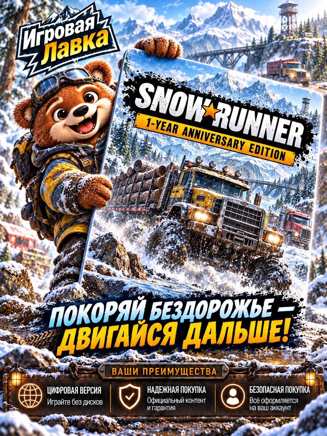 SnowRunner 1-Year Anniversary Edition для PlayStation | Украина | Цифровая версия