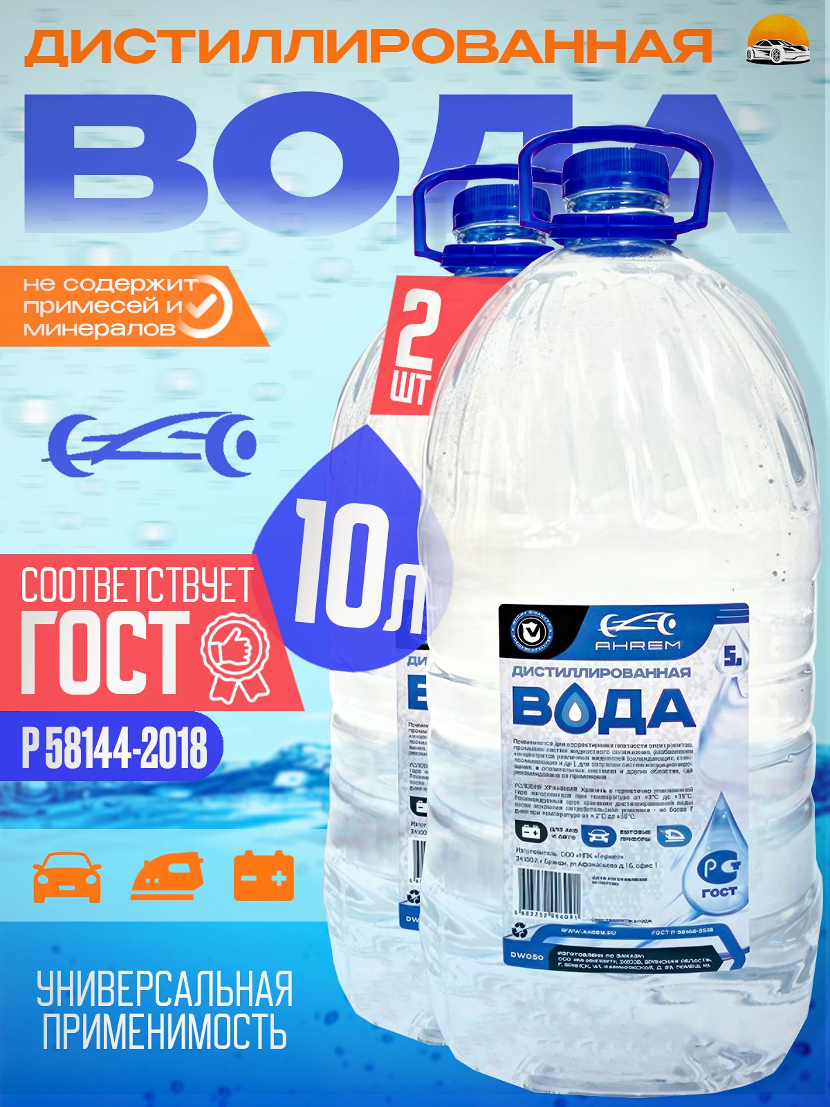 Дистиллированная вода, AHREM, Универсальная, 10 л