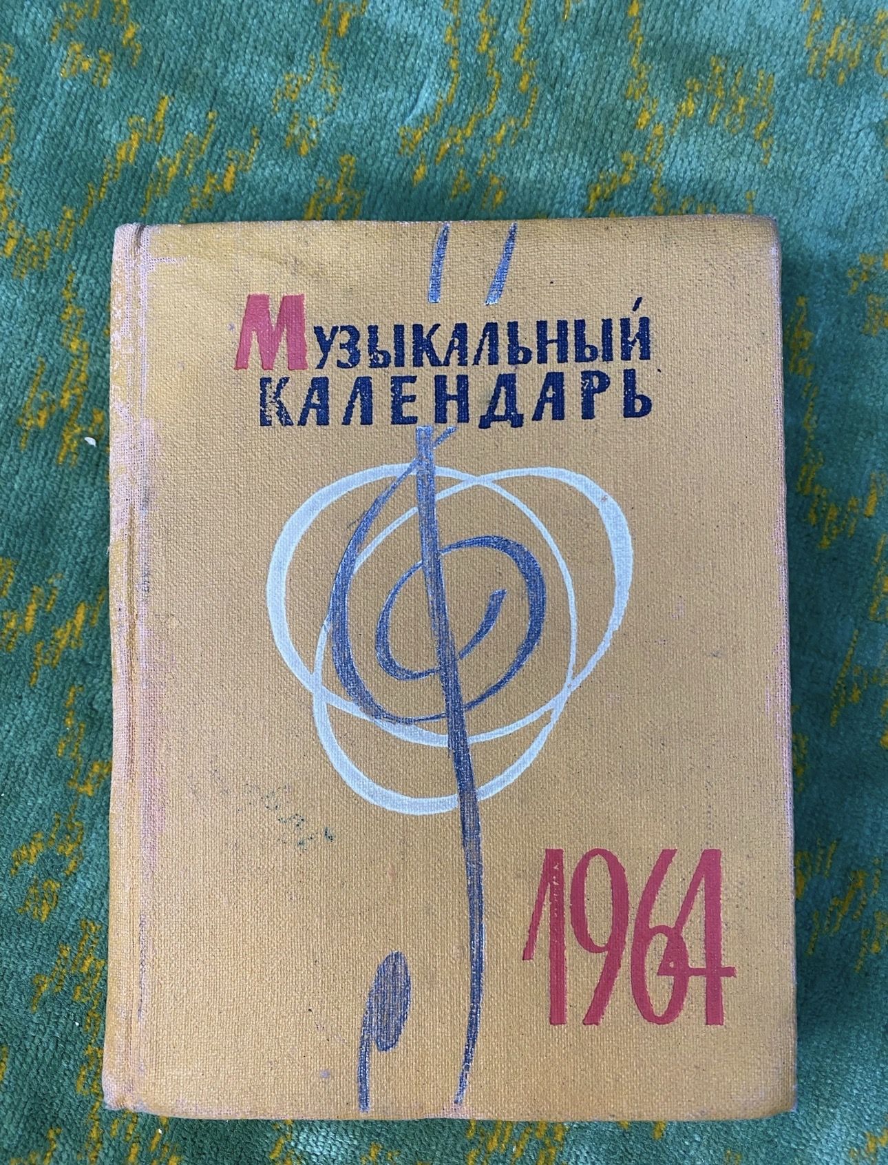 Книга музыкальный календарь 1964 г, СССР
