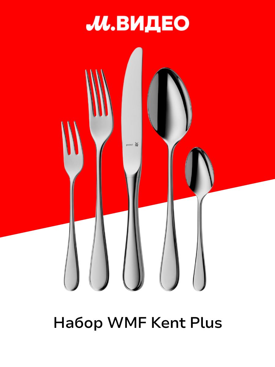 Набор 30 предметов WMF KENT Plus3201004896