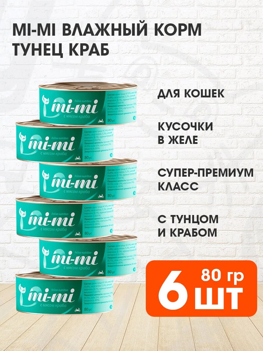 Корм влажный Mi-Mi для кошек, краб в желе, 80 г 6 шт