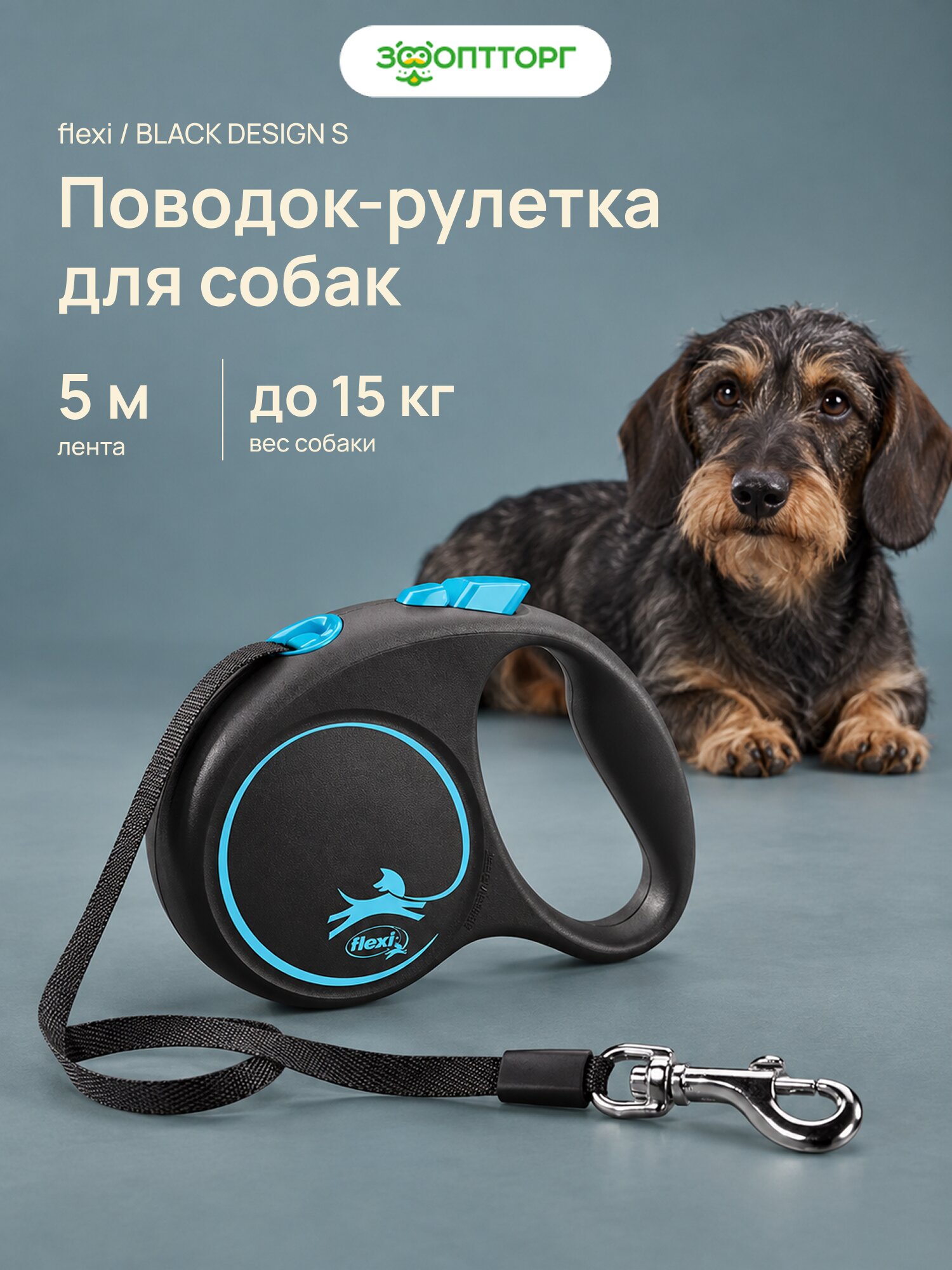 Flexi рулетка Black Design S до 15 кг (5 м лента) Синий