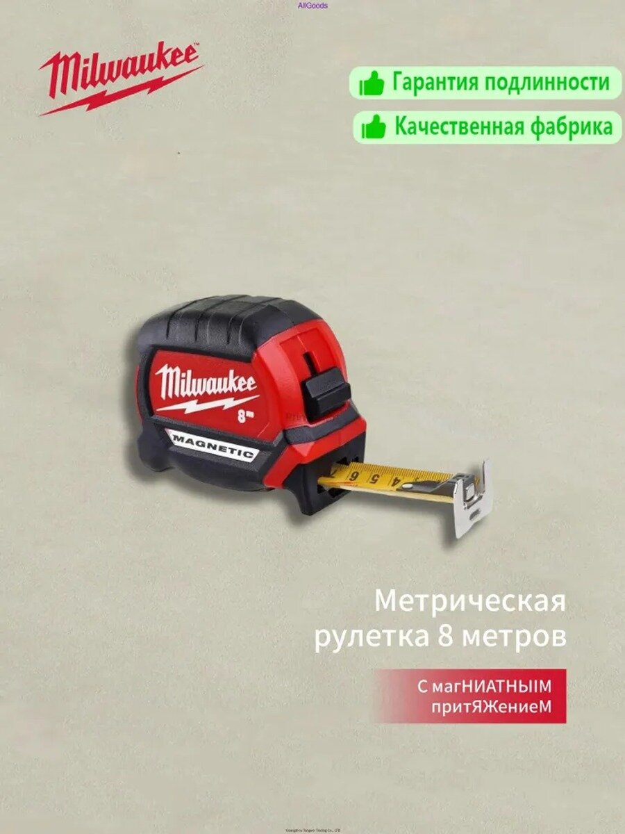 Измерительная рулетка строительная 8 м 25 мм, магнитный зацеп, черно-красный корпус