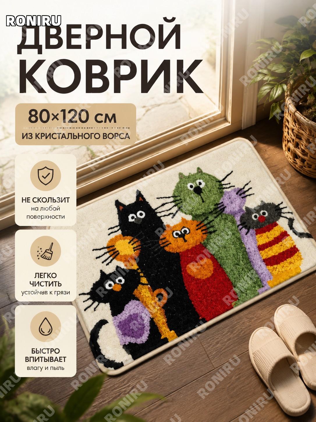 Коврик для дома 1117PET-7 80×120 см, хрустальный плюш, из полиэстера, придверный коврик для прихожей в квартиру