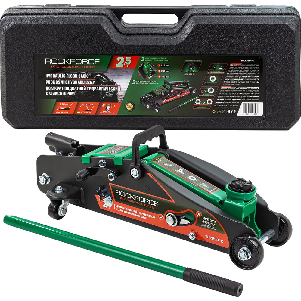 Подкатной домкрат Rockforce 25 т, с фиксацией, h min 140 мм, h max 387 мм RF-TH22501C(17352) RF-TH22501C кейс(17352)