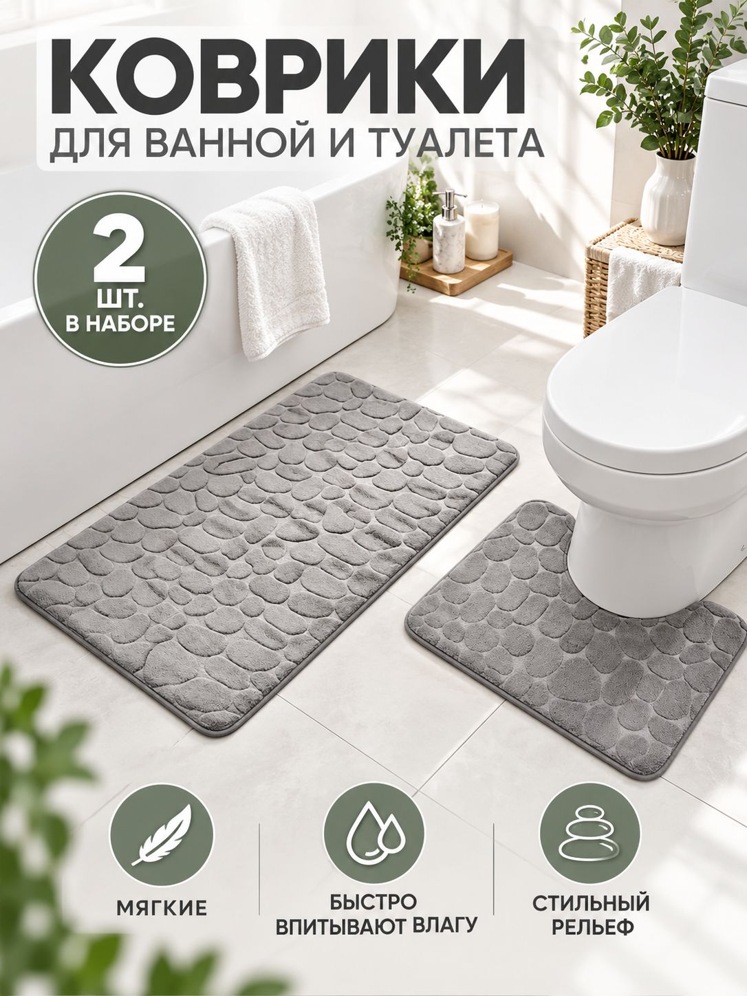 Коврик набор для ванной и туалета 40x60 см камень серый