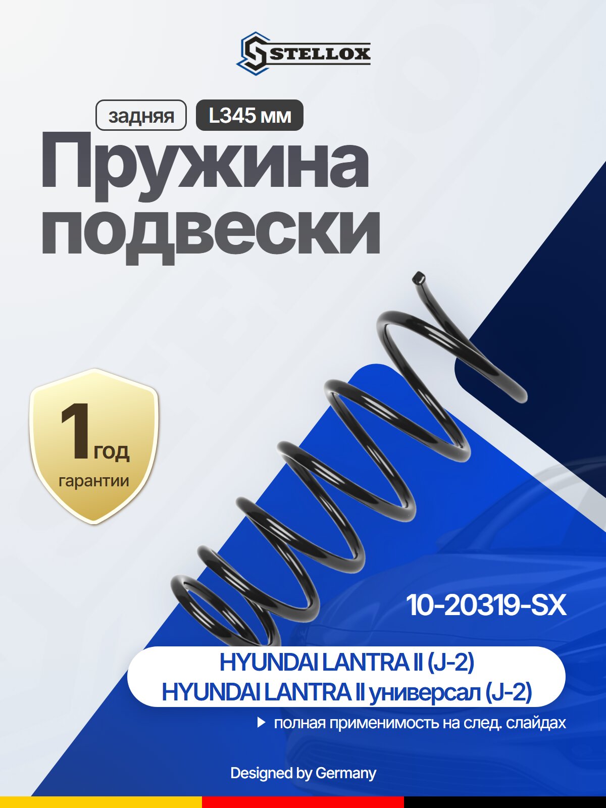 Пружина подвески задняя L345 мм Ø140 мм для HYUNDAI