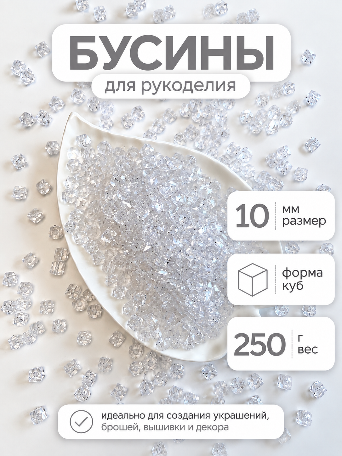 Большие бусины для рукоделия крупные для сумок и браслетов
