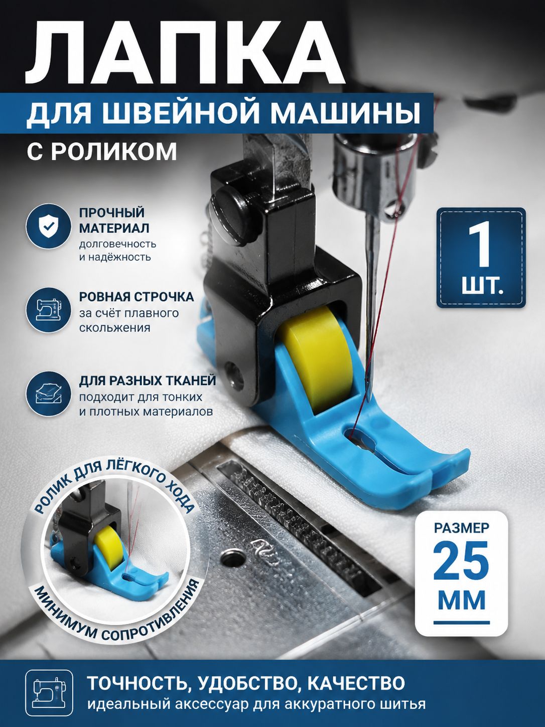 Аксессуары, запчасти для швейной машины