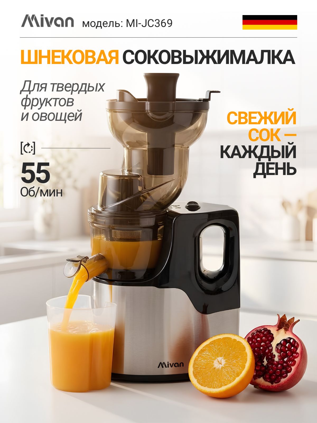 Соковыжималка электрическая Mivan Mi-JC369, для овощей и фруктов. соковыжималка шнековая. Холодный отжим - полезные соки