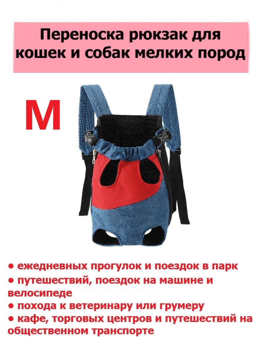 Рюкзак переноска для собак и кошек мелких и средних пород / Слинг кенгуру для животных / Сумка для прогулок и путешествий