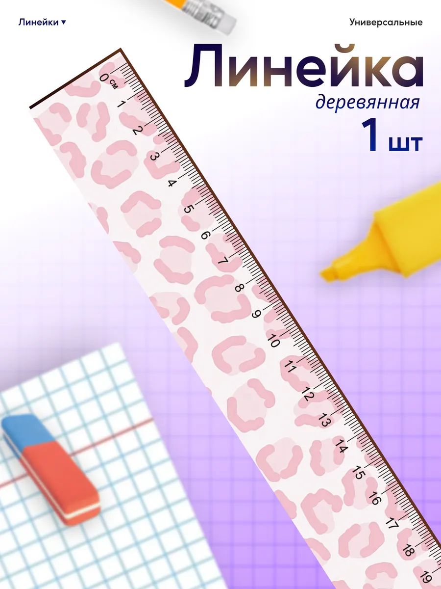 Набор линеек для школы хохлома принт
