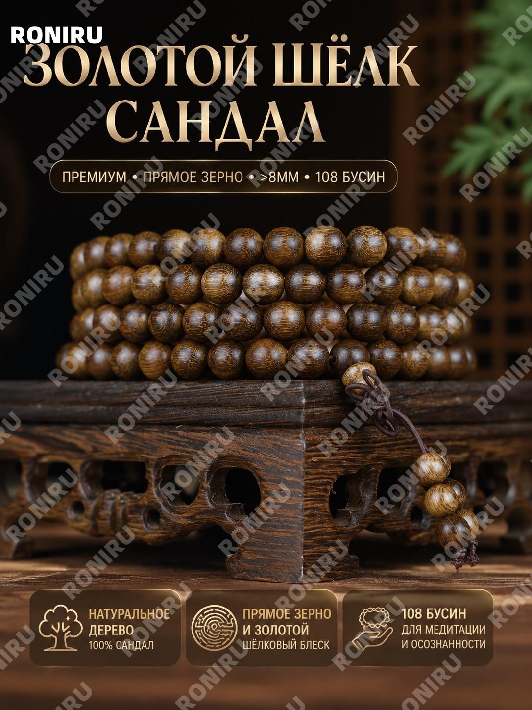Бусины для четок из сандалового дерева 金丝檀精品顺纹 >8 мм, 108 шт, деревянные бусины для рукоделия и декора и творчества