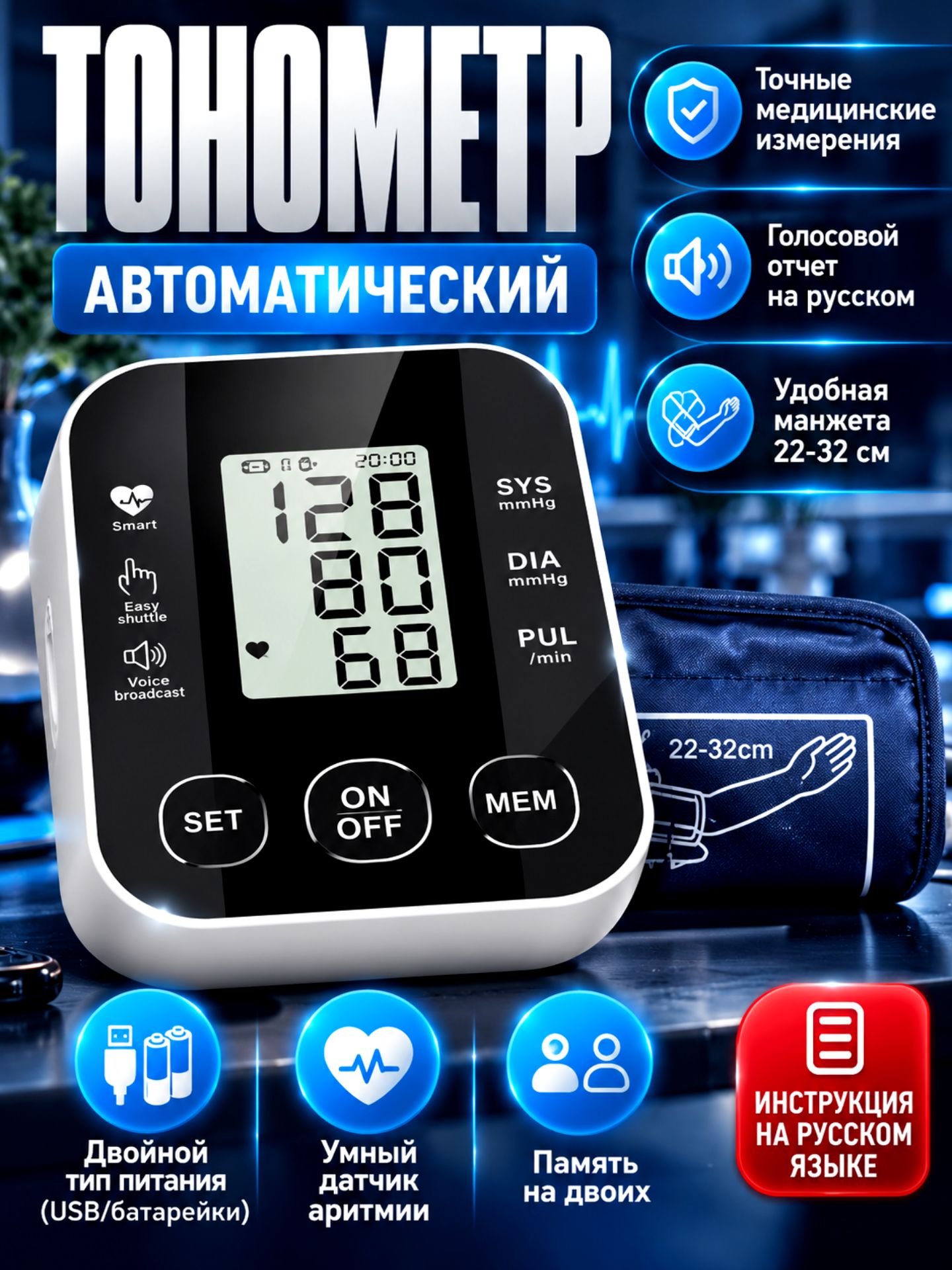 Тонометр автоматический; Тонометр автоматический с адаптером;
