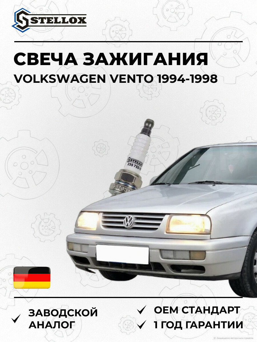 Свеча зажигания Stellox 235752SX Фольксваген Венто Volkswagen Vento 1994-1998